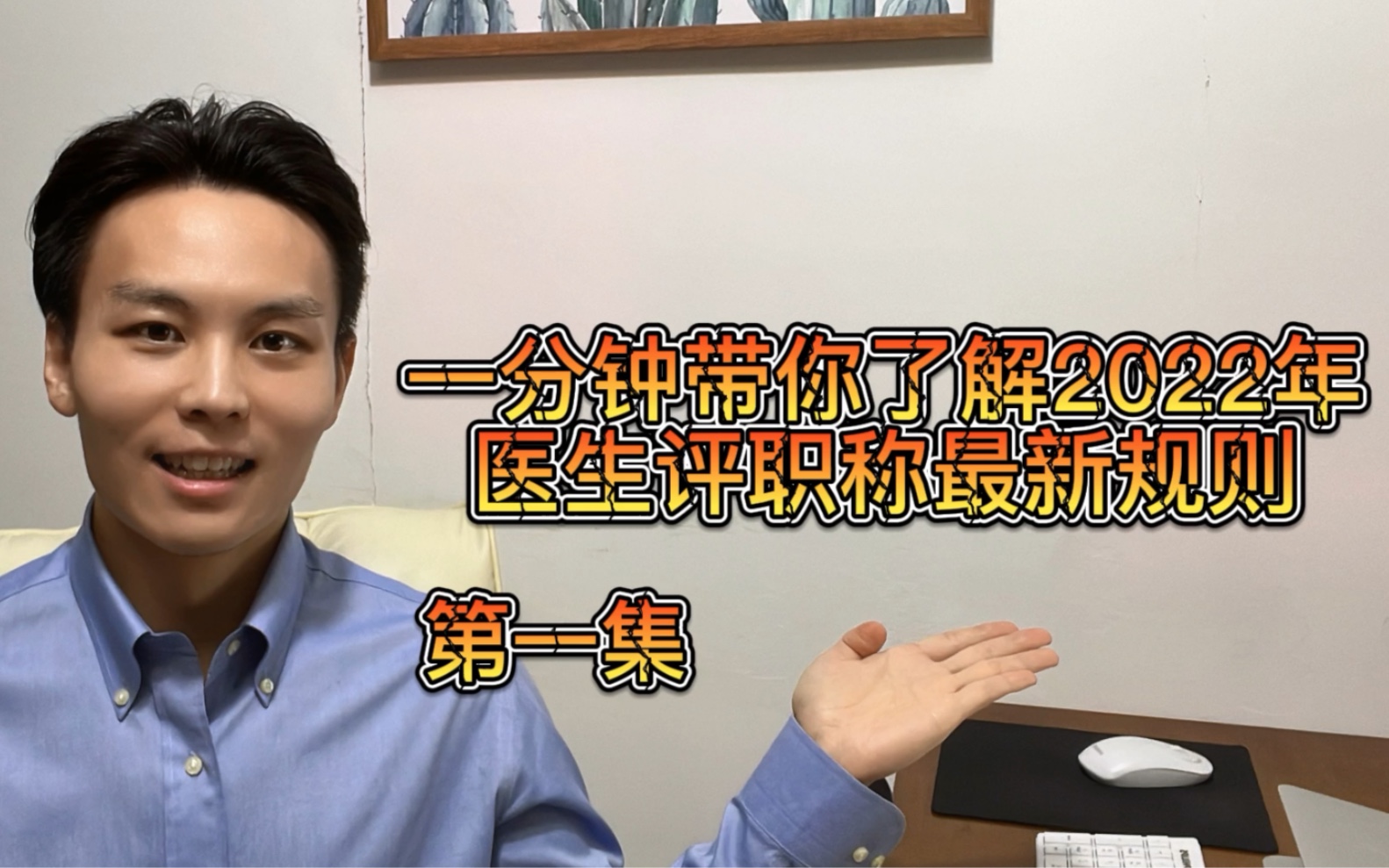 一分钟带你了解2022年卫生系列评职称最新规则(第一集)