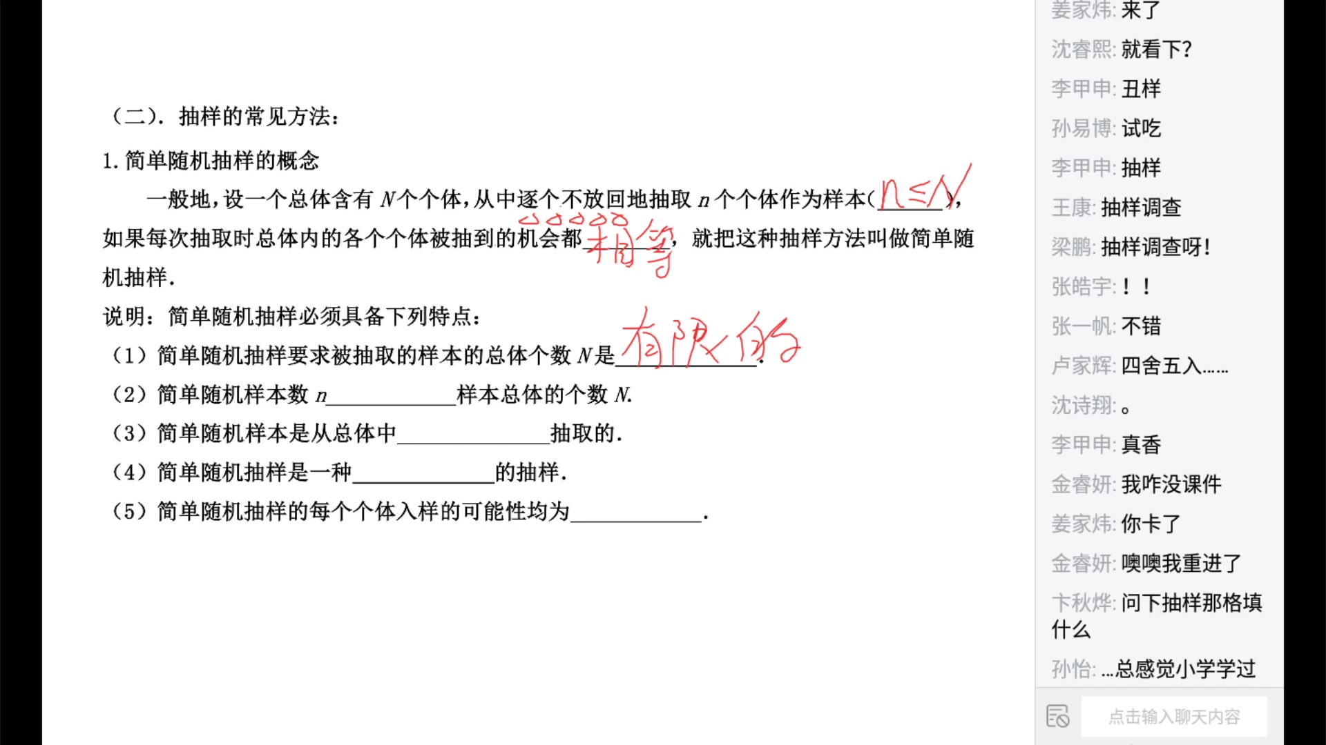 3月24日 数学 简单随机抽样和分层抽样