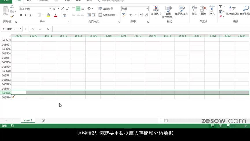Excel基础大全_6_Excel工作界面组成元素