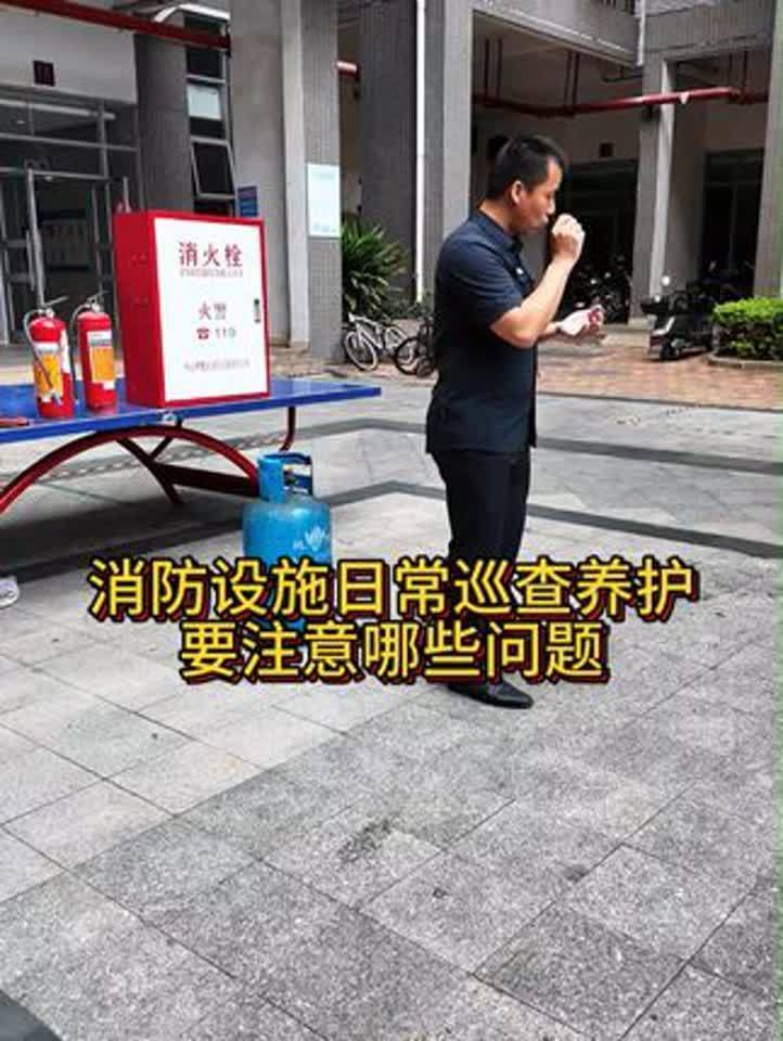 物业保安队消防设施的巡查和养护要点 谁签名谁负责!#消防设施维保 #...