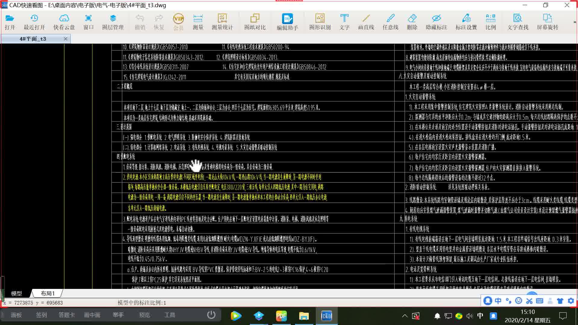 峰源安装造价预算实操--消防电基础知识讲解 (水电暖全部讲解)