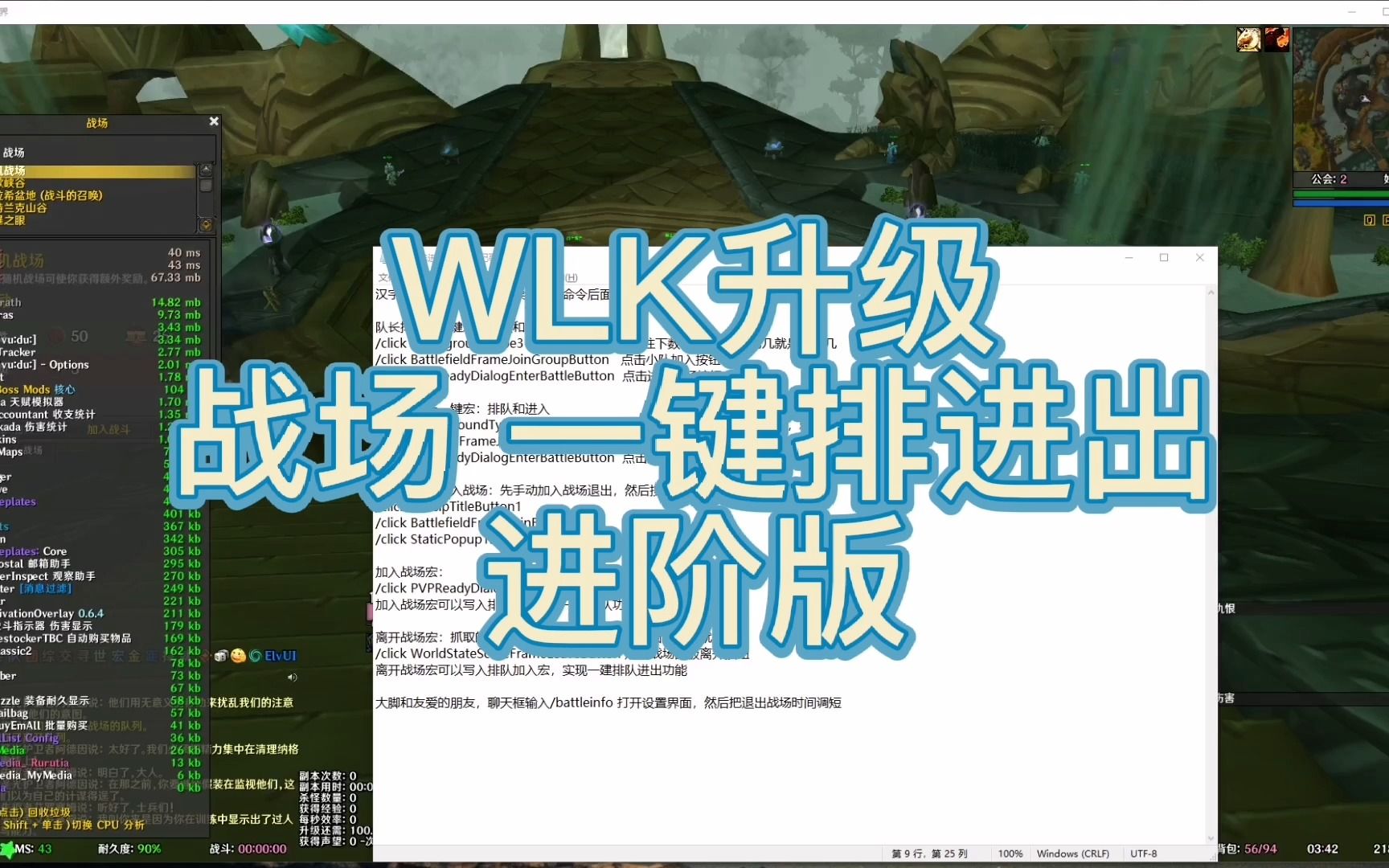 战场一键宏排队进场出场进阶版(支持小队加入支持结束离开)