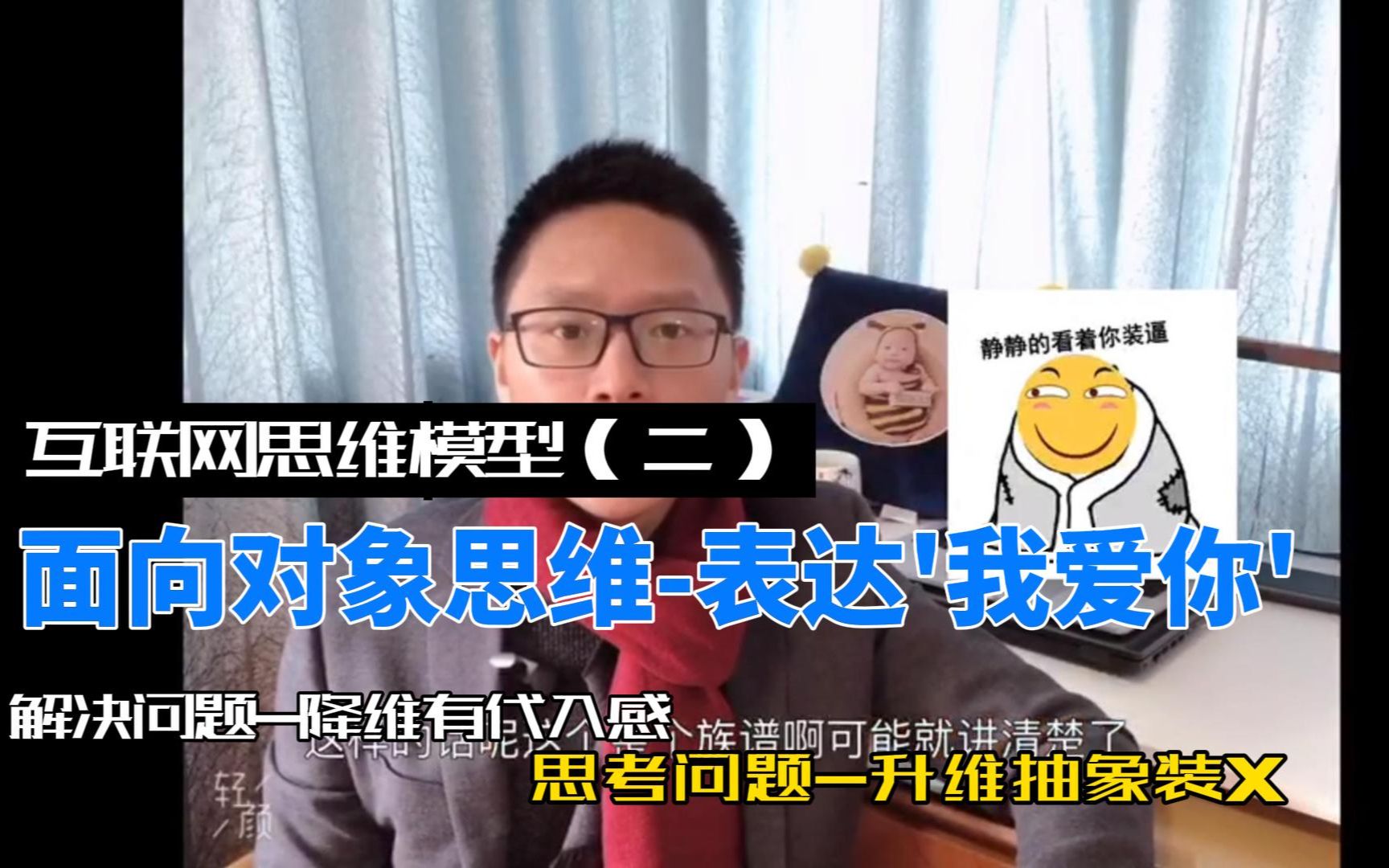 互联网思维模型(2)-面向对象思维。IT人硬科幻表达"爱情",对我们来说...