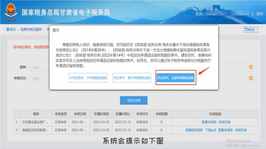 电子税务局微课堂|增值税期末留抵退税操作指南