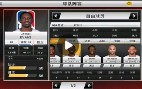 NBA2k球员修改麦迪