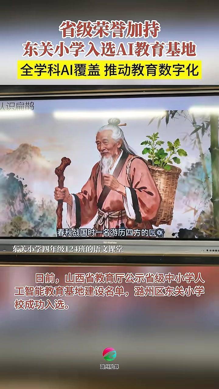 ...覆盖推动教育数字化#长治潞州区#AI课堂#教育数字化#教学#东关小学