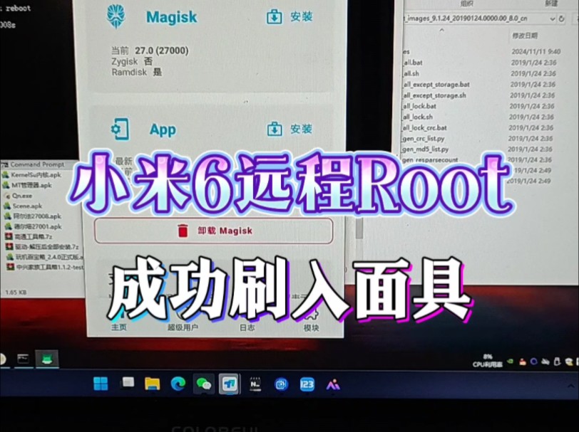 小米6远程刷面具