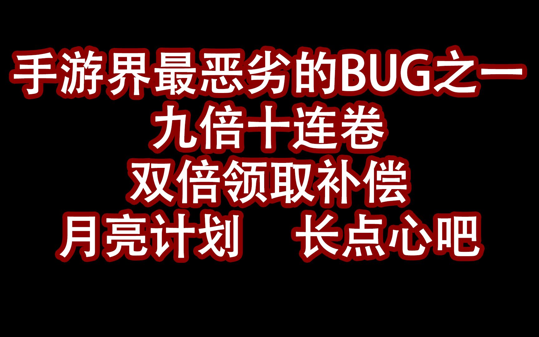 月亮计划,长点心吧_手机游戏热门视频