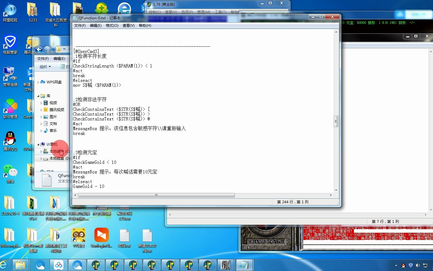 传奇新手GM五十八课GOM引擎开启人物生肖盒子/奇门阵