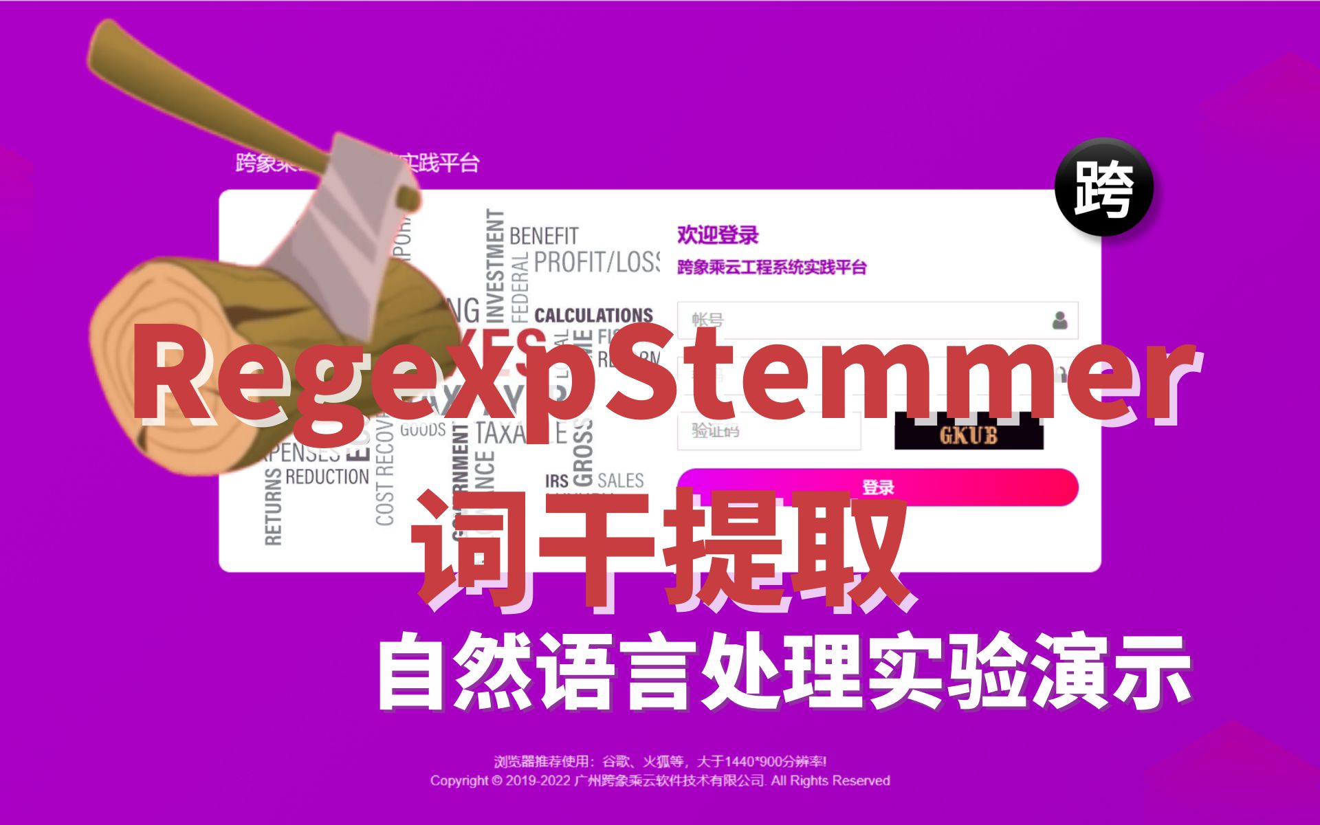 自然语言处理实验演示 - 17. RegexpStemmer 词干提取