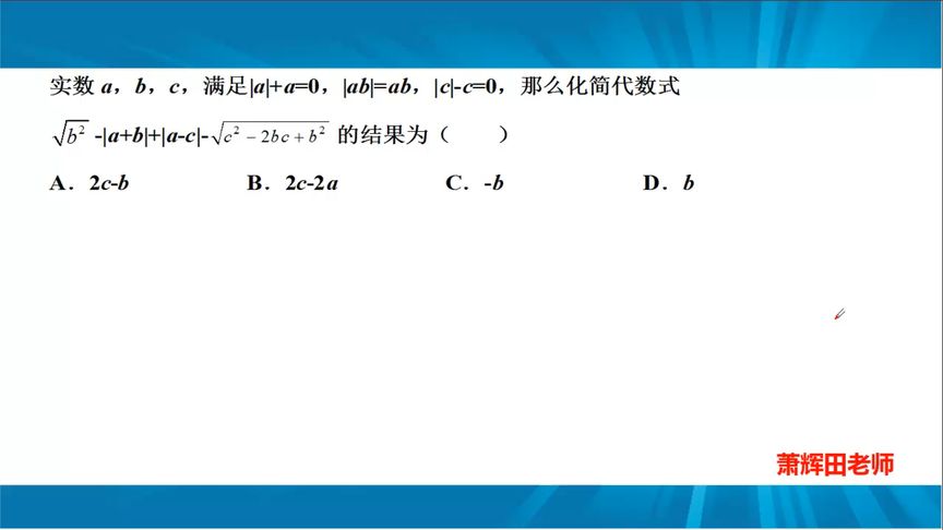 二次根式15 这道题完全就是去绝对值 绝对值的性质还记得吗