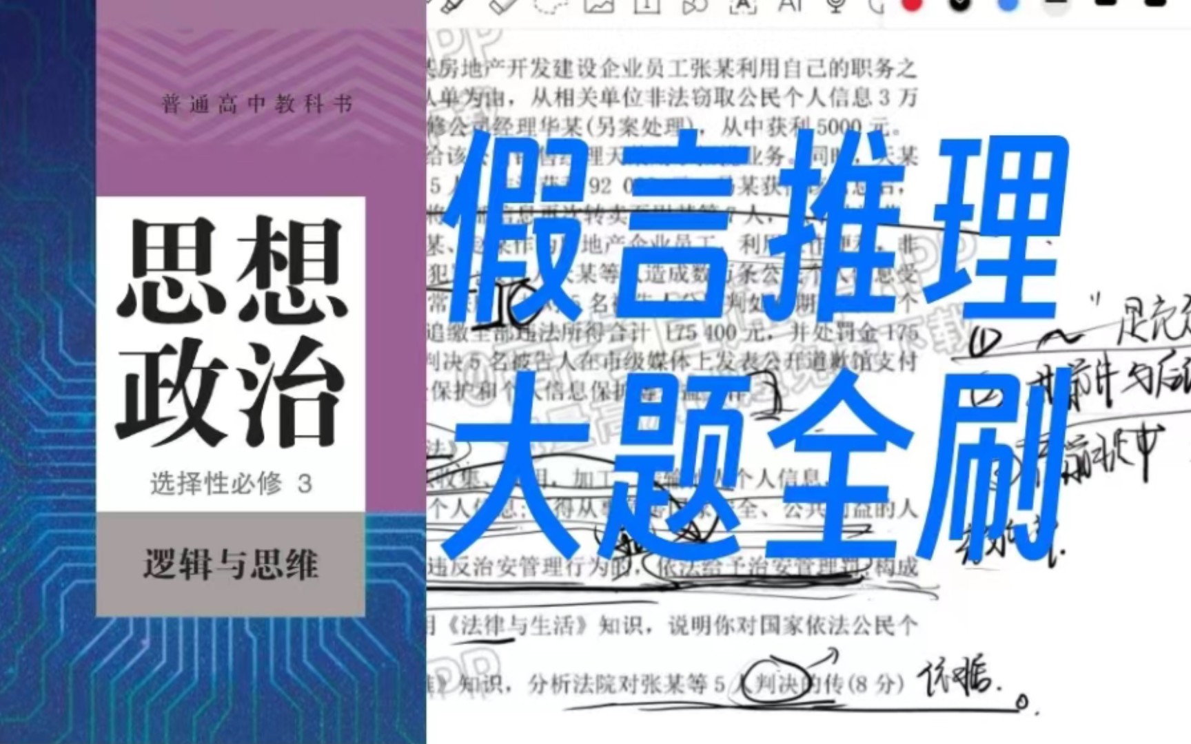 【逻辑思维】假言推理经典大题!带你刷高中政治大题