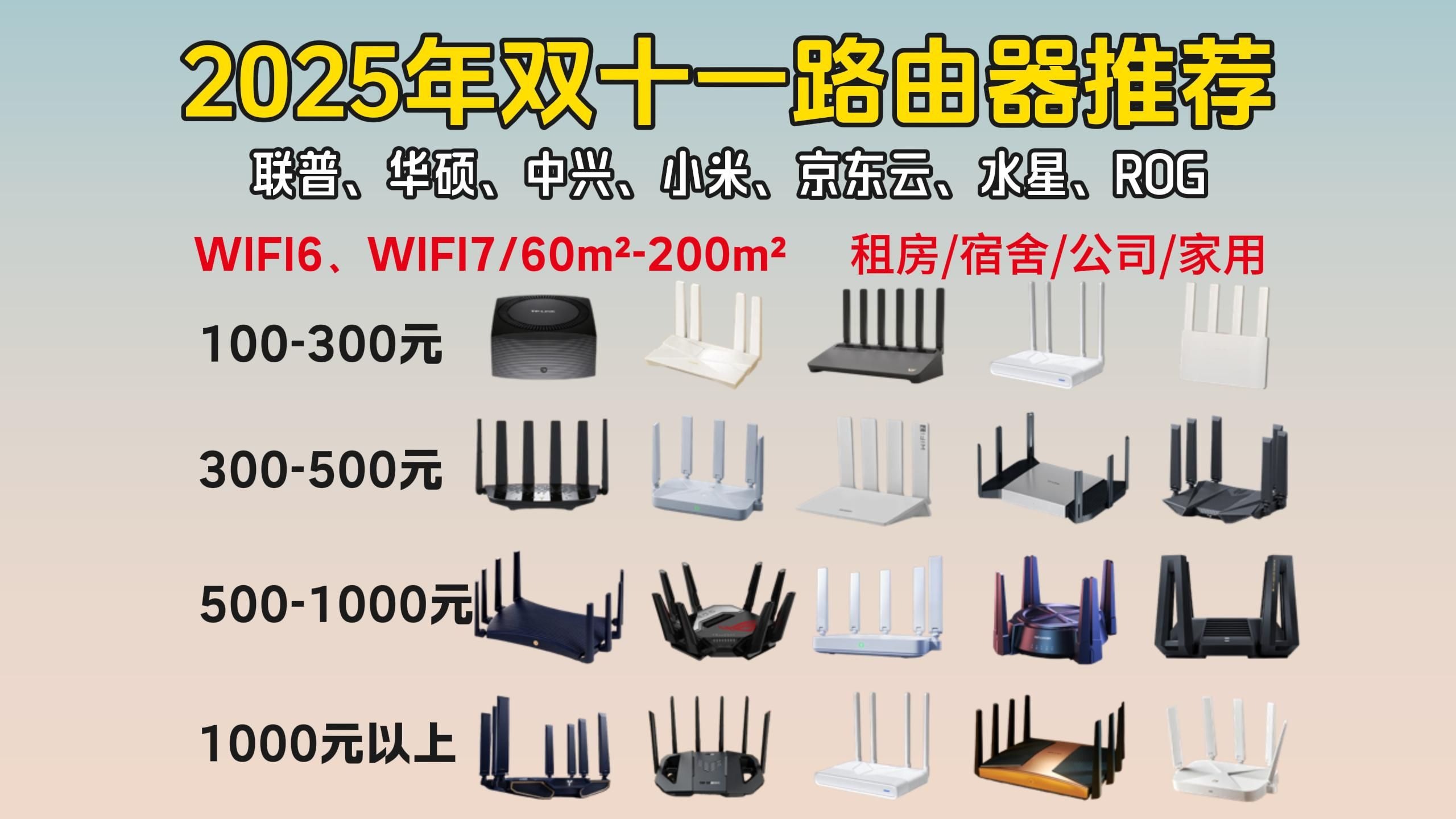 【闭眼入路由器金榜】2025年双十一路由器推荐!精选21款高性价比...