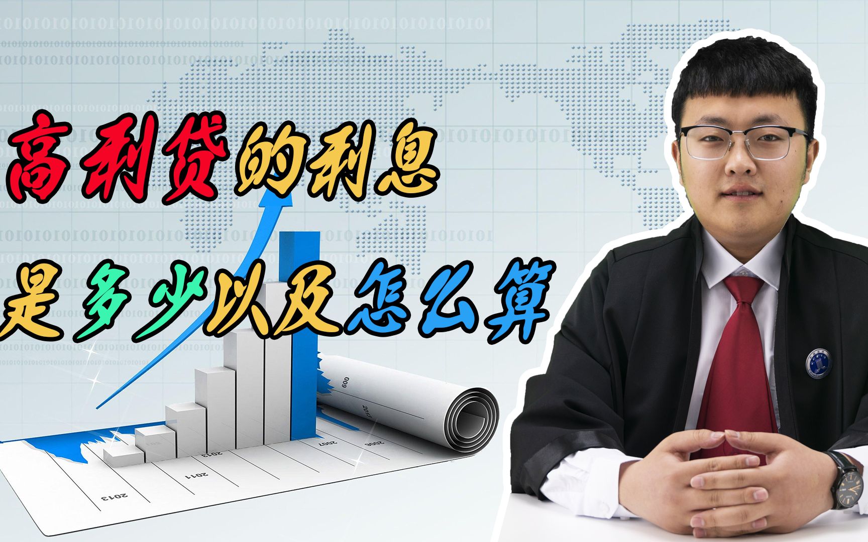 今天就带你了解一下,高利贷的利息是多少,到底是怎样计算的!