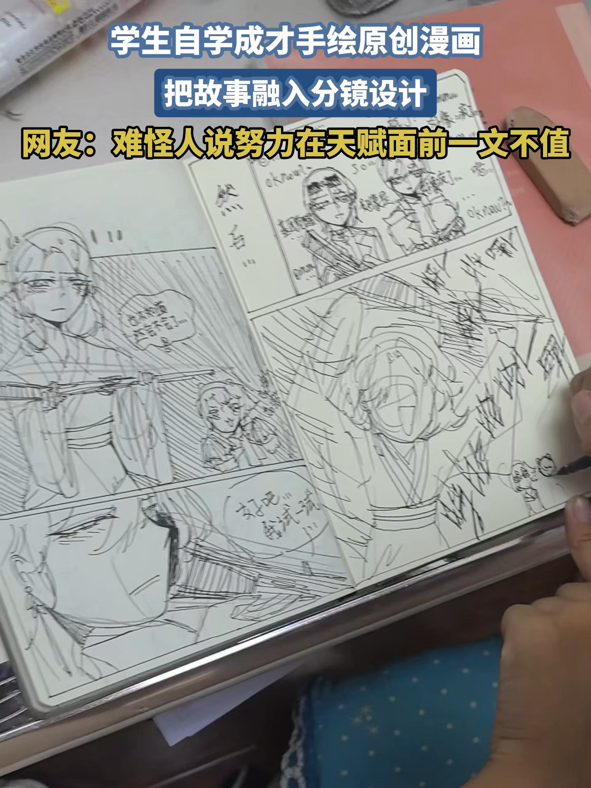 学生自学成才手绘原创漫画,把故事融入分镜设计
