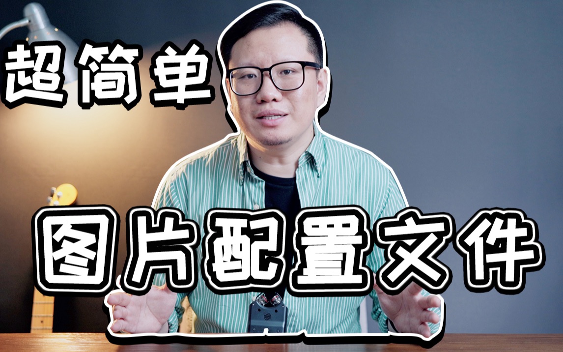 教你用相机拍摄出更好看的照片和视频!图片配置文件就是相机滤镜!