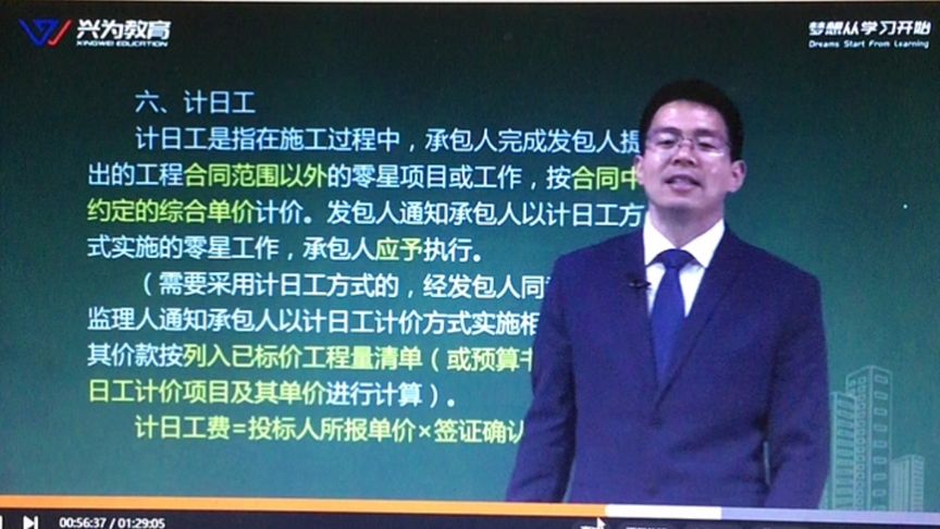 工程经记日工引起价款调整相关知识分享