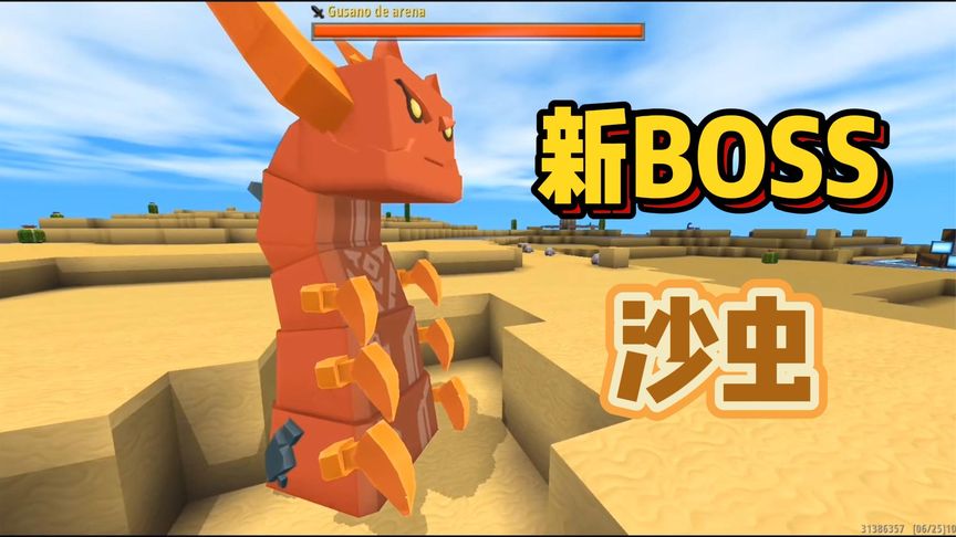 迷你世界新版本你不知道的BOSS!生活在沙漠中的蠕虫