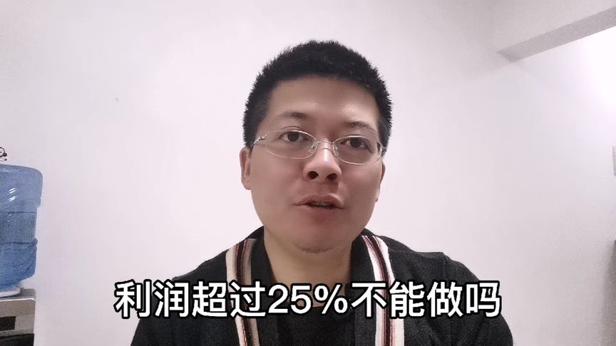 王石说超过百分之25的利润不能做,如果你认真那你就输了