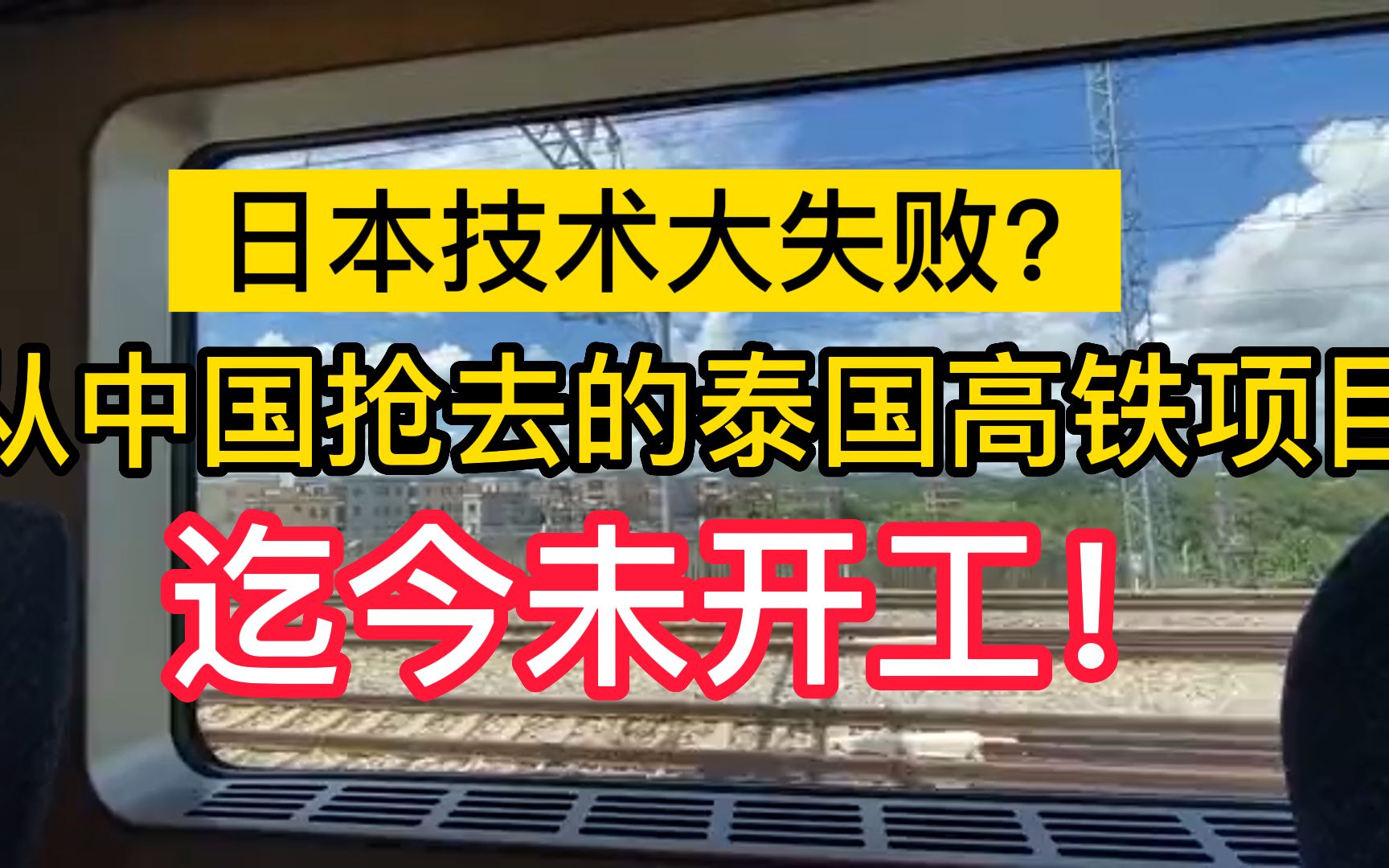 日前,印尼首条高铁全线铺轨完成,让人不禁想起泰国首条高铁,到现在还...