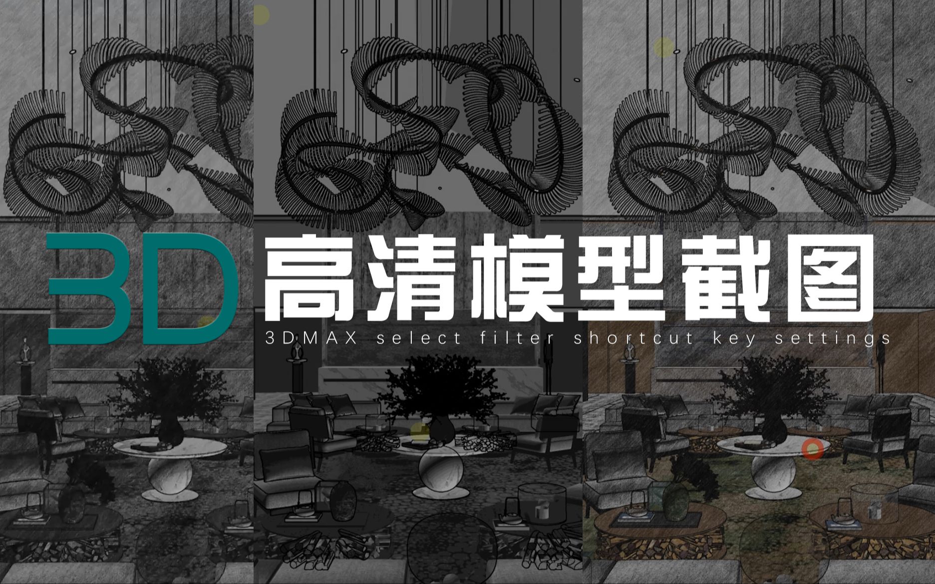 【3D】高清模型截图(风格化显示/查看模型细节截图)