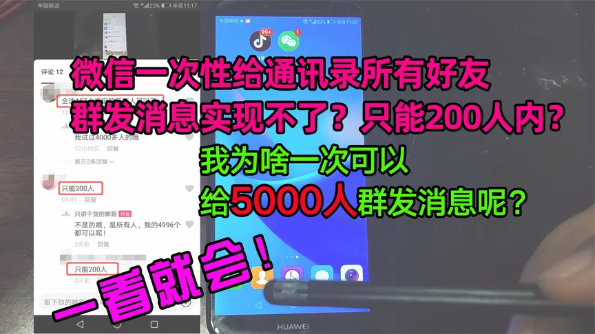微信群发消息一次不能超过200?我的怎么能发5000多个好友呢!