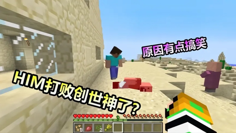 MC我的世界:HIM打败创世神了那是他们两个人互换了身体