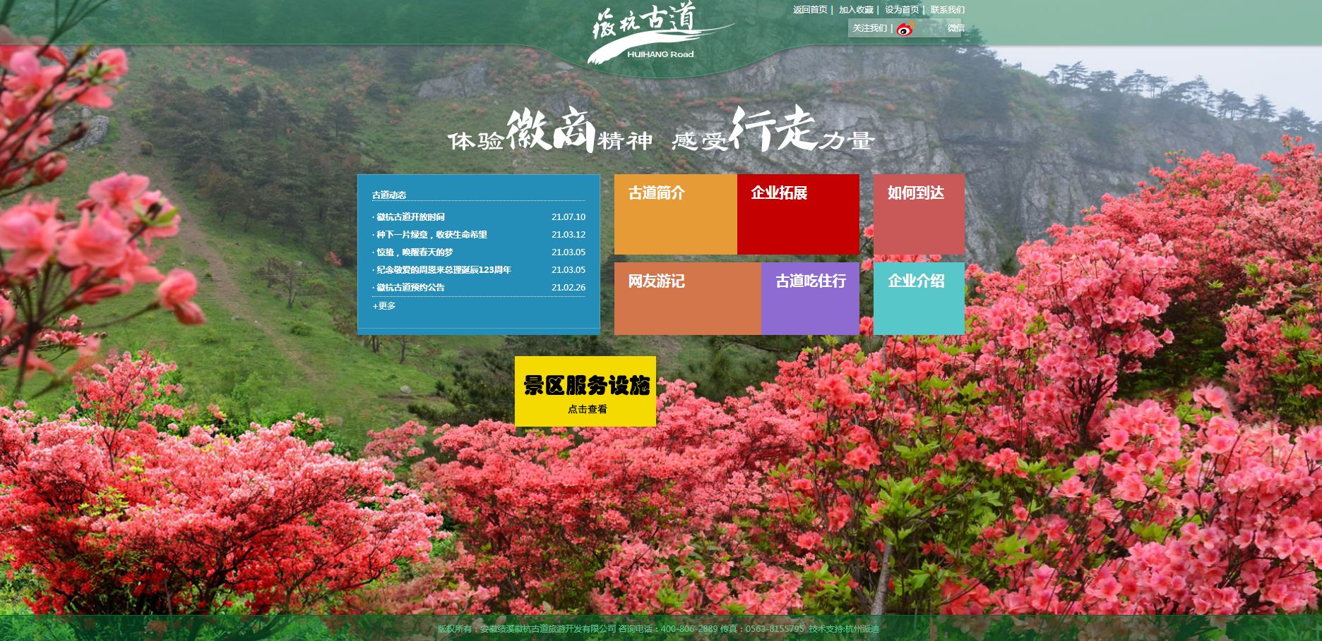 景区网站建设,旅游宣传网站制作案例欣赏