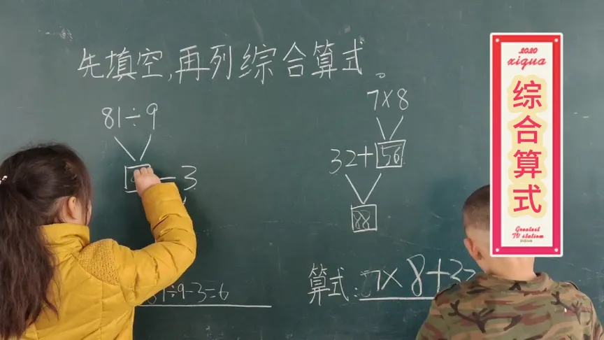 二年级数学下册《混合运算》写综合算式,你也来试试吧
