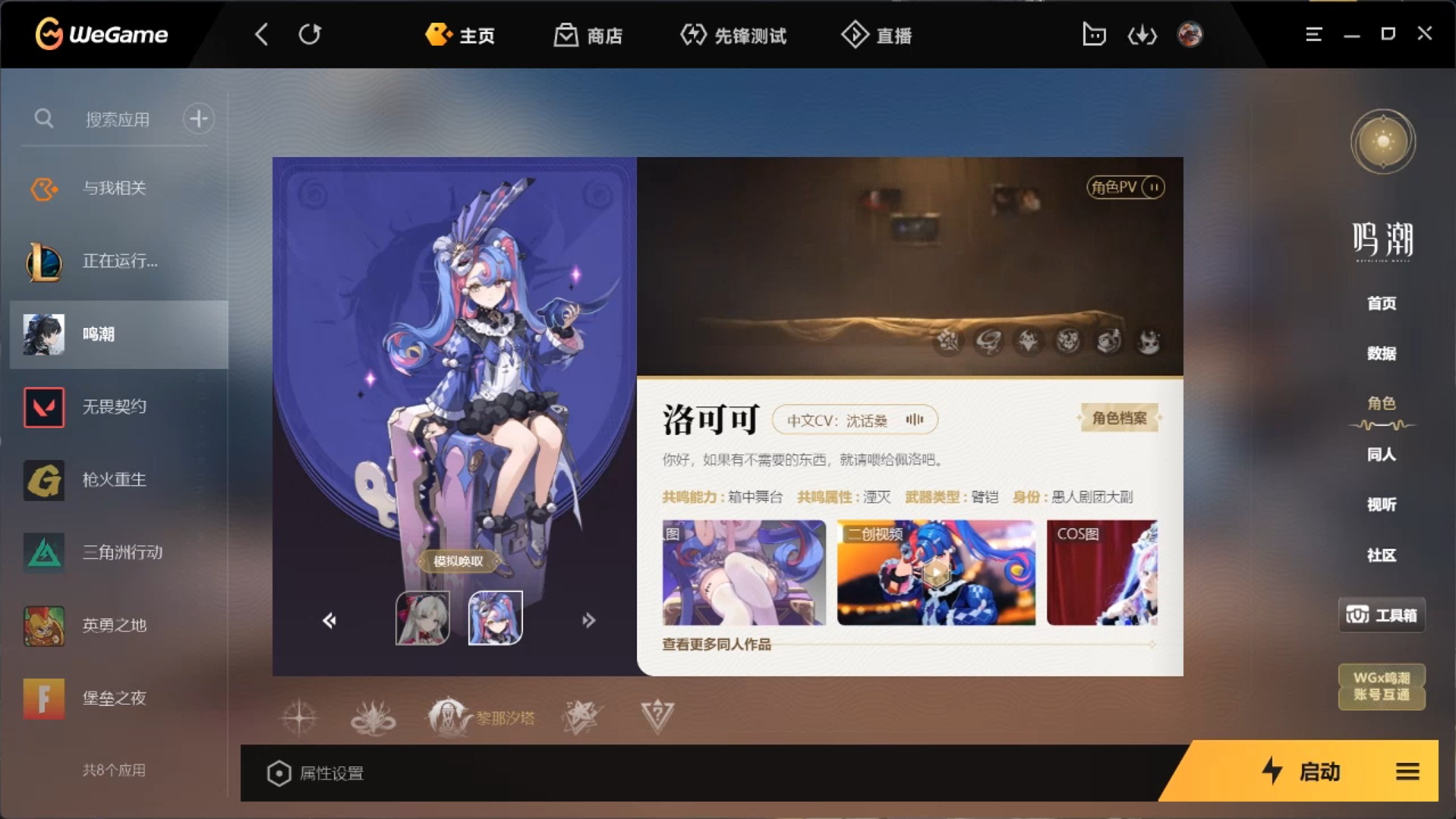 【鸣潮】在wegame启动器中启动官方版
