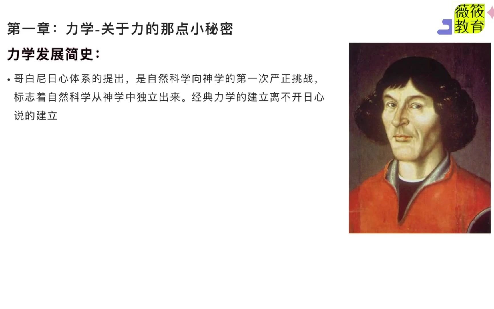 【高一物理】力学-经典力学发展简史及那些伟大的科学家