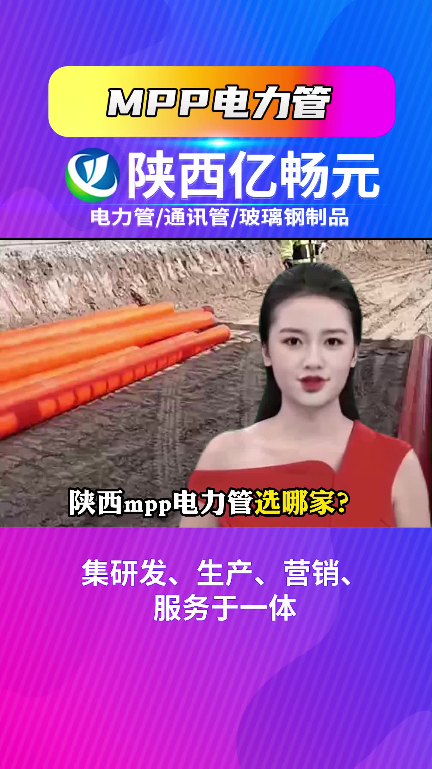 ...生产厂家专业提供mpp电力管;七孔梅花管、玻璃钢管等产品,规格齐全
