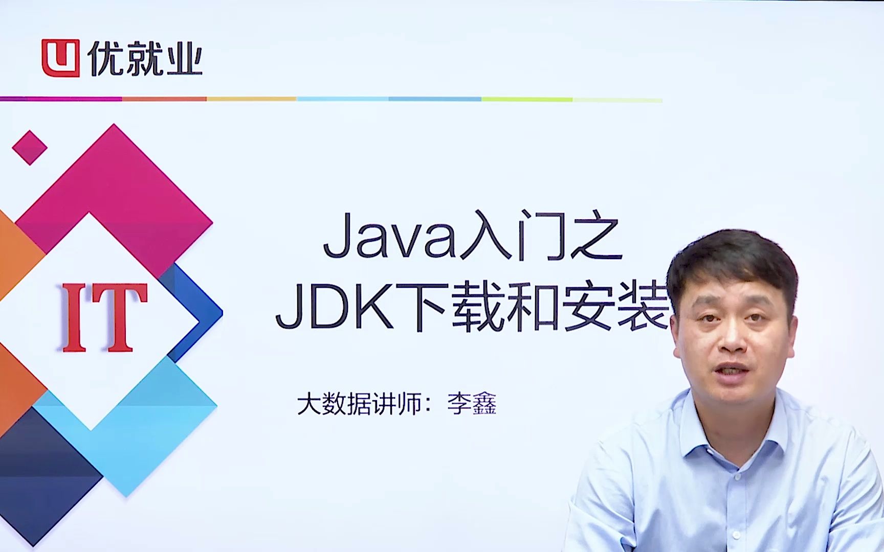 1.5-java入门-jdk下载和安装