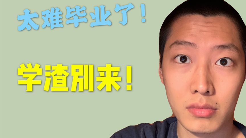 为什么我不建议大家来德国留学？真相很残酷！