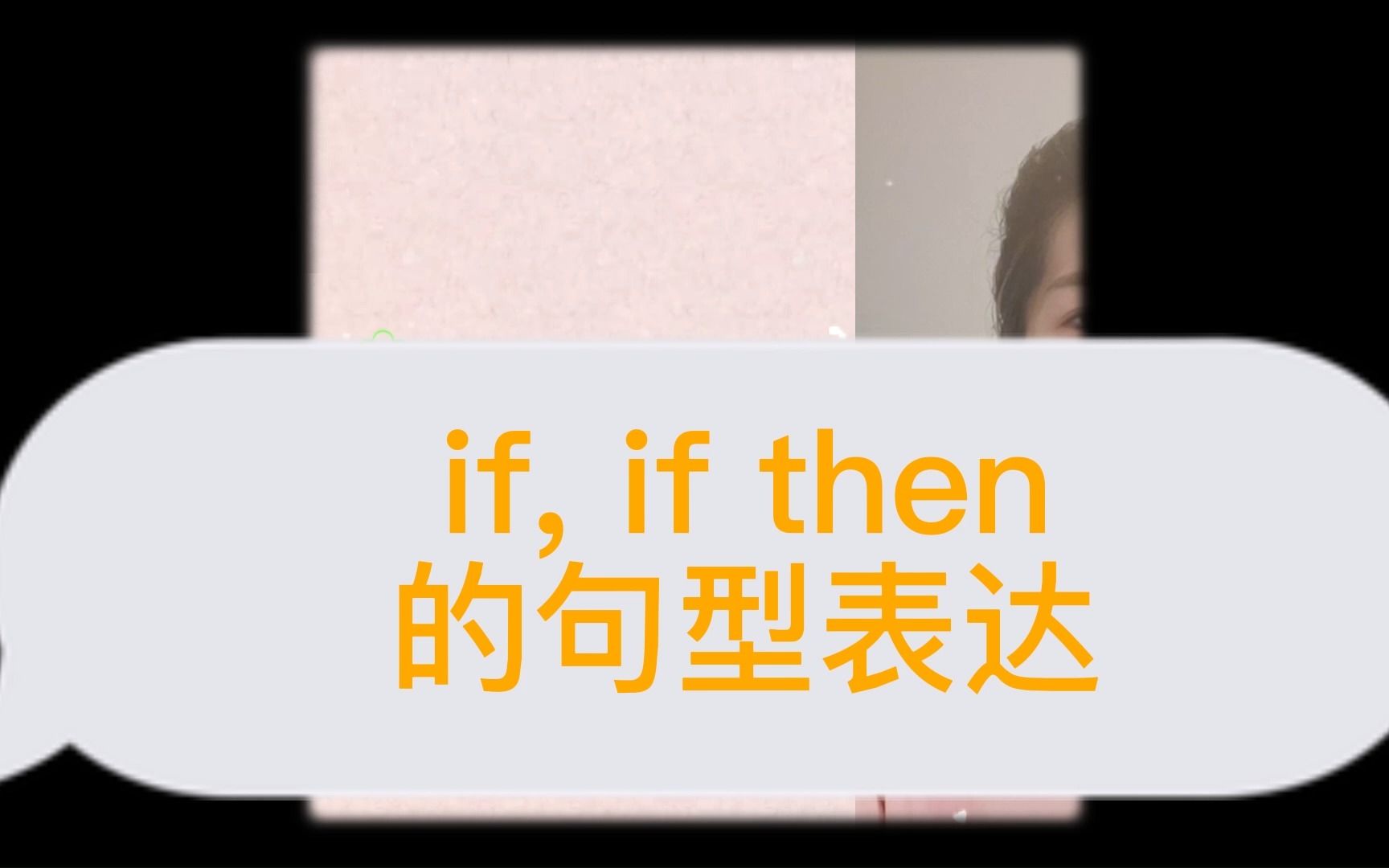 C6.2 if& if then 如何运用假设句,每天2分钟
