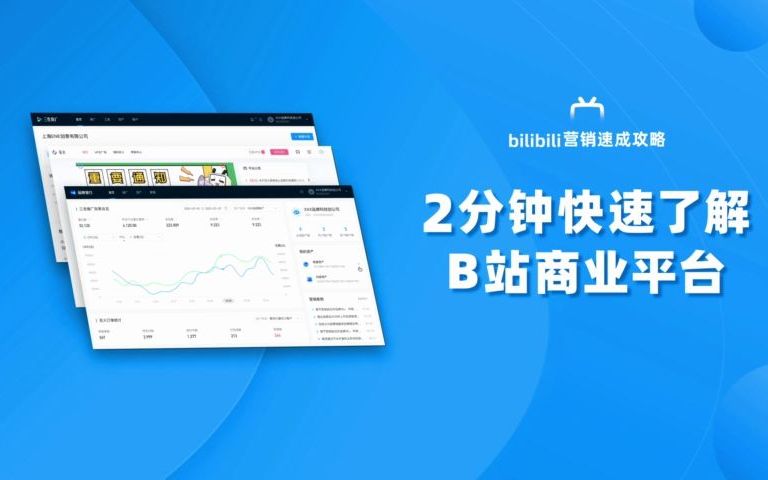 bilibili广告投放_哔哩哔哩广告投放平台介绍