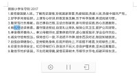 新版小学生守则2017
