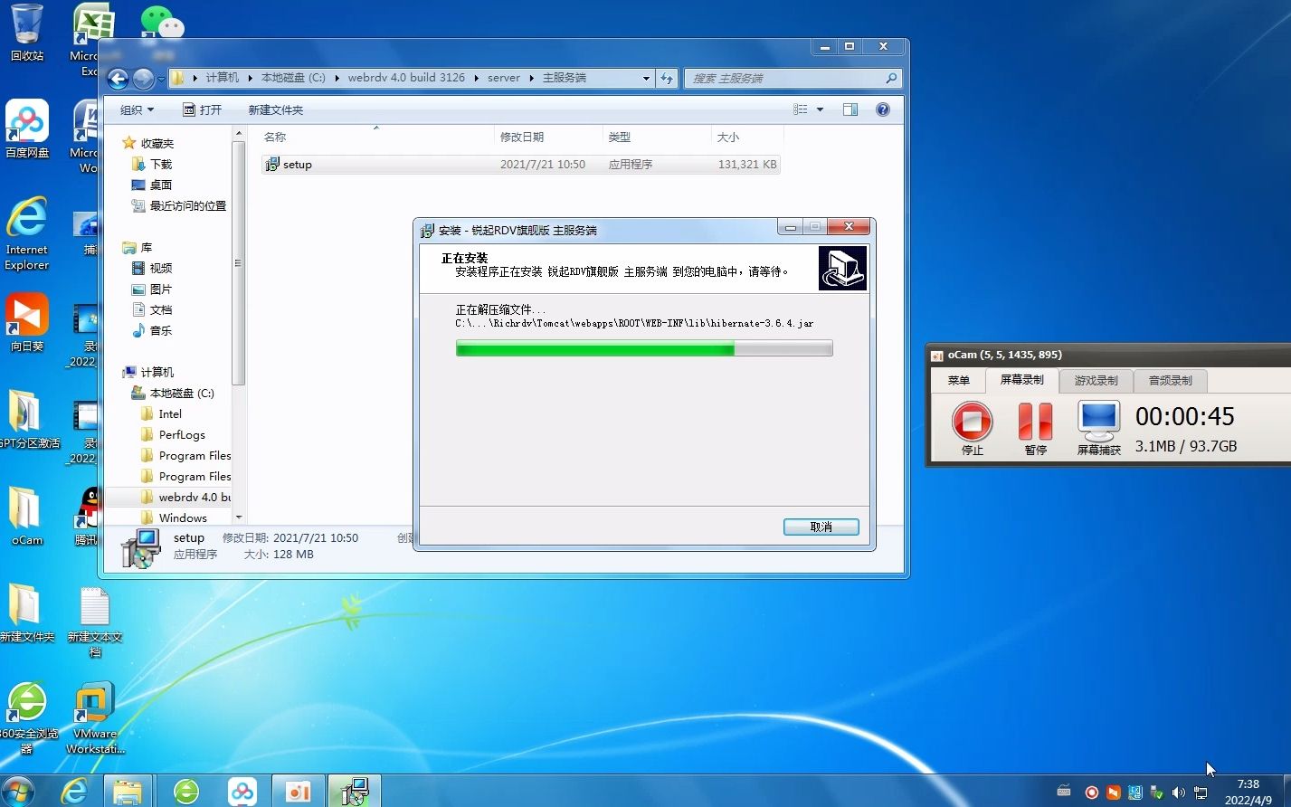 锐起RDV4.0-3126 安装授权使用教程