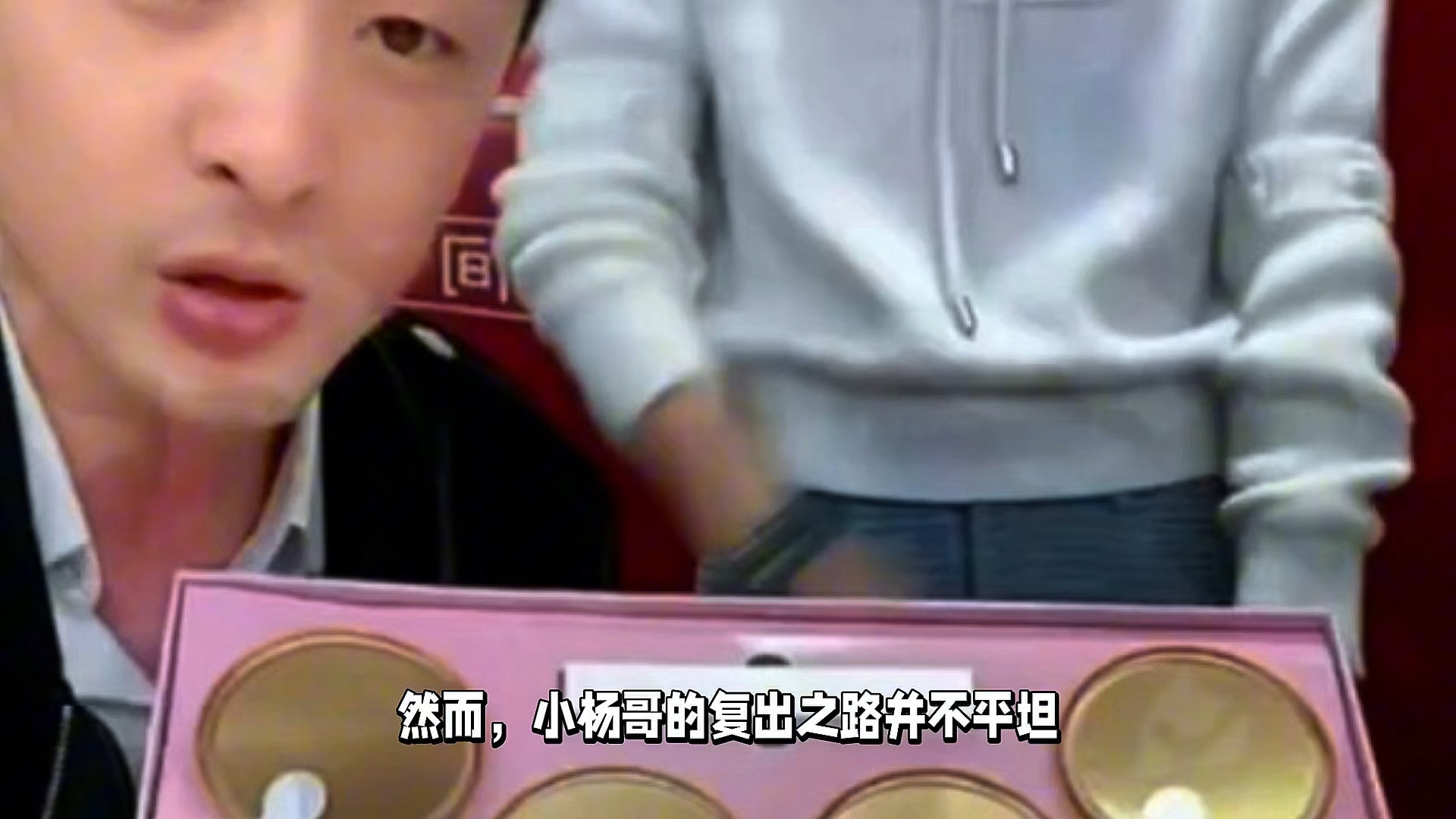 小杨哥复出:直播带货界的又一焦点