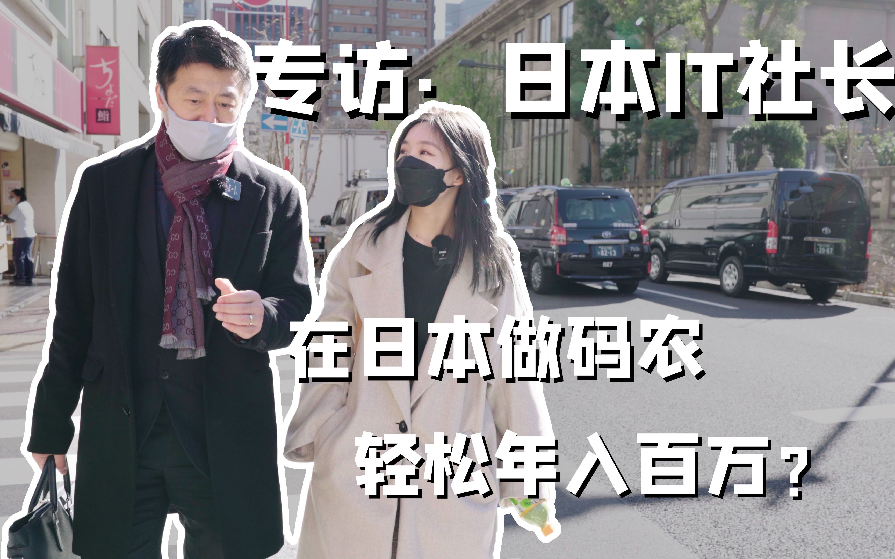 为啥去日本做IT的人这么多?日本IT公司社长带你深挖行业内幕和发展...