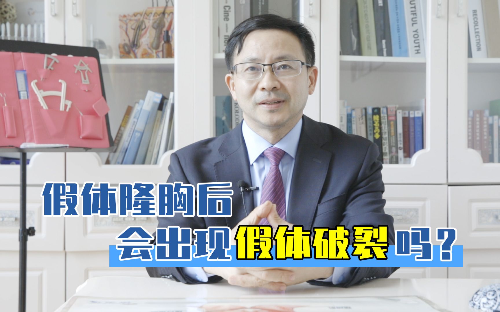 假体隆胸后会出现假体破裂吗?