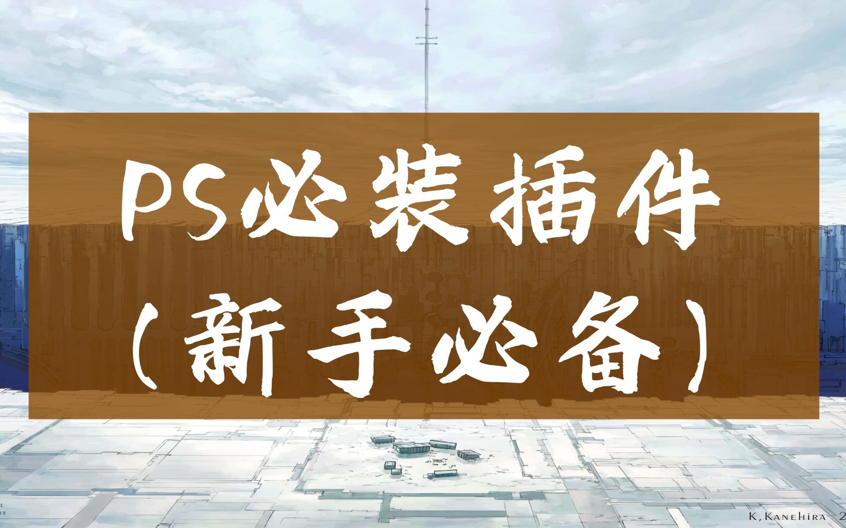 【ps插件大全】PS插件合集,一个很不错的整合安装包-220830