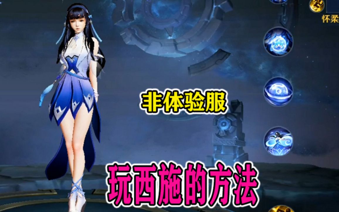 王者荣耀:账号不用登,游戏不用下,没体验服也能玩西施!