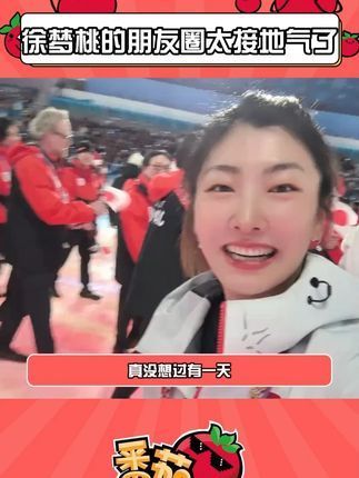 真没想过有一天能和徐梦桃狠狠共情啊!姐等我!马上就去抢