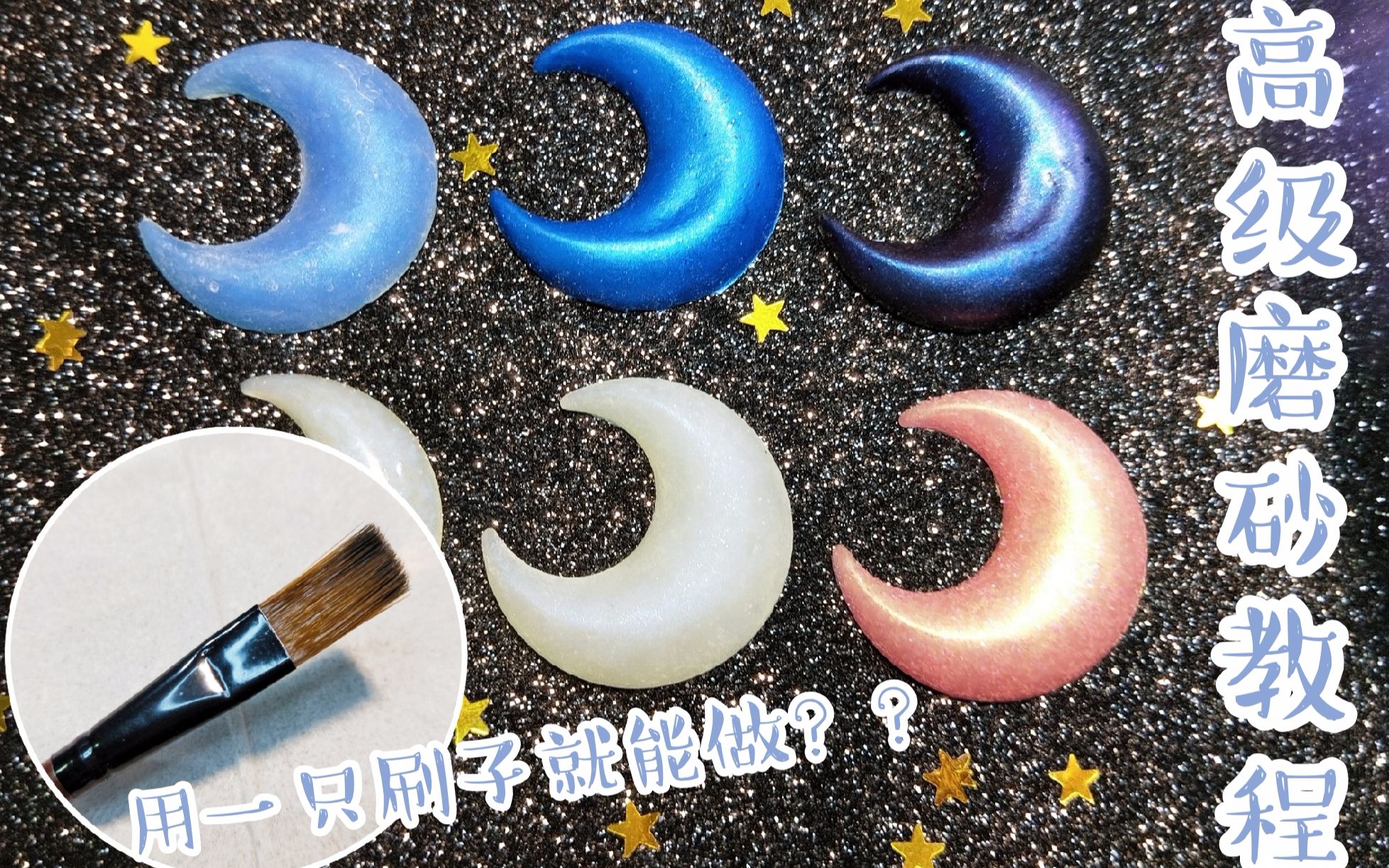 【滴胶】教你不用任何材料就能做磨砂效果&简单又高级 新手 百搭