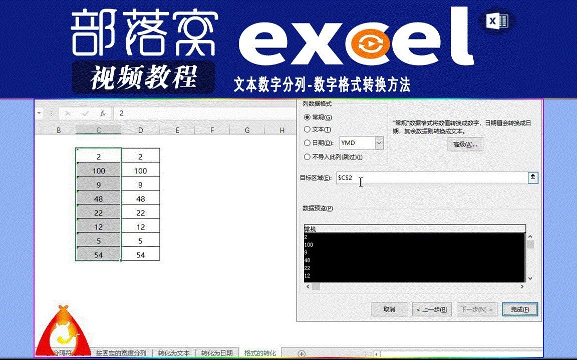 excel文本数字分列视频:数字格式转换方法