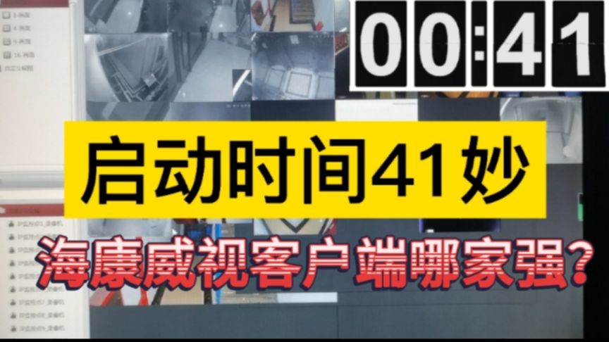 海康威视监控客户端怎么装?IVMS4200与IVMS4200LITE之比较
