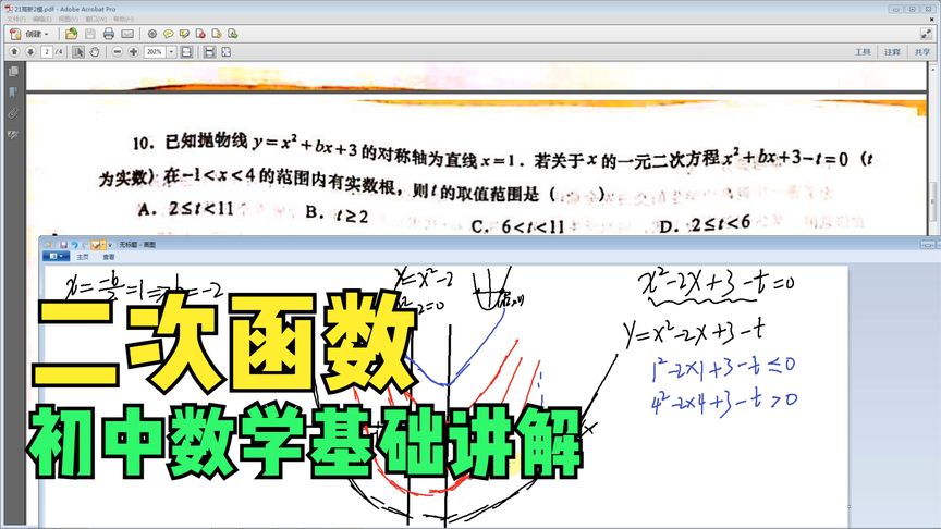 初三数学二次函数,不变应万变,学起来简单