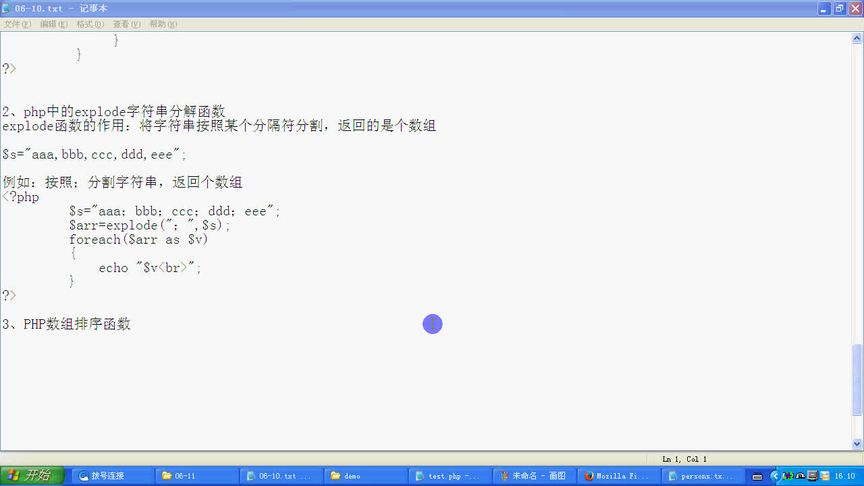 (五)PHP的数组-12:php数组的排序函数