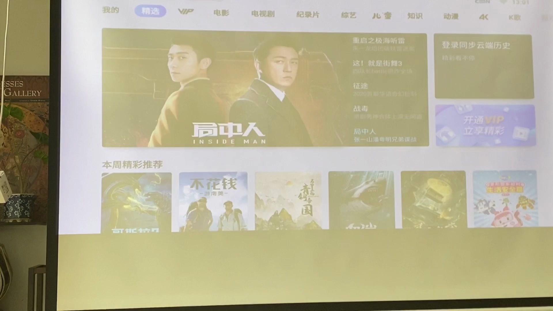 「数码评测」坚果投影仪J9 智能语音功能测试